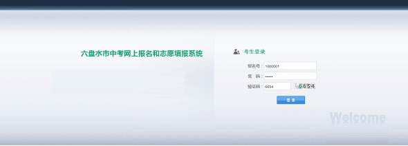 2023年六盘水市中考报名和志愿填报系统222.87.110.66:8088/_快讯_第一雅虎阅读网Yahoo001.COM