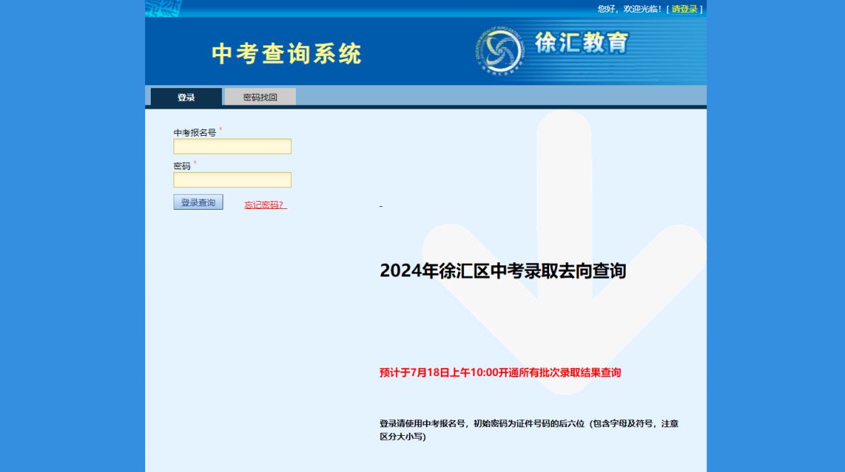 2024年闵行区中考录取去向查询www.mhedu.sh.cn/appeal/chengji.jsp_快讯_第一雅虎阅读网Yahoo001.COM