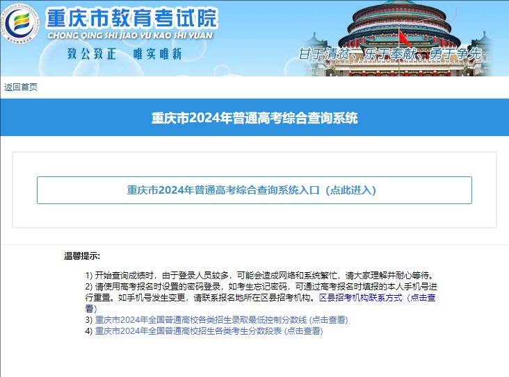 2024年重庆市高考综合查询系统入口www.cqksy.cn/site/index-gkcj.html_快讯_第一雅虎阅读网Yahoo001.COM