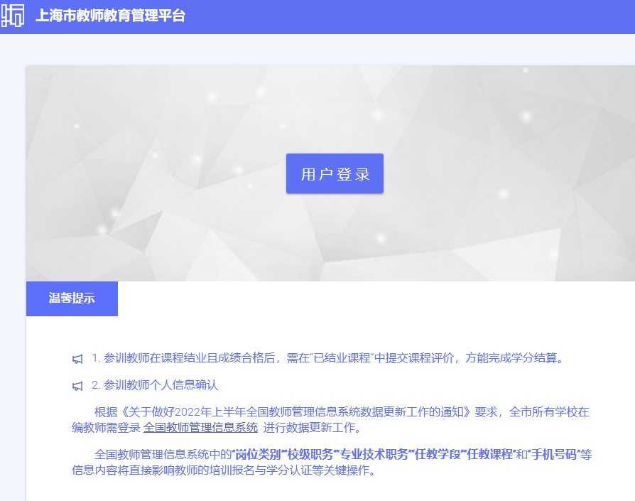 上海市教师教育管理平台登录入口jsgl.shec.edu.cn/login_快讯_第一雅虎阅读网Yahoo001.COM