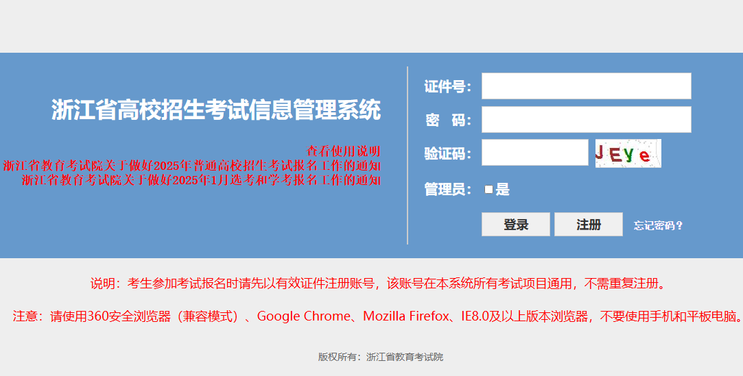 2025年浙江省单独考试招生报名系统pgzy.zjzs.net:4431/login.htm_快讯_第一雅虎阅读网Yahoo001.COM